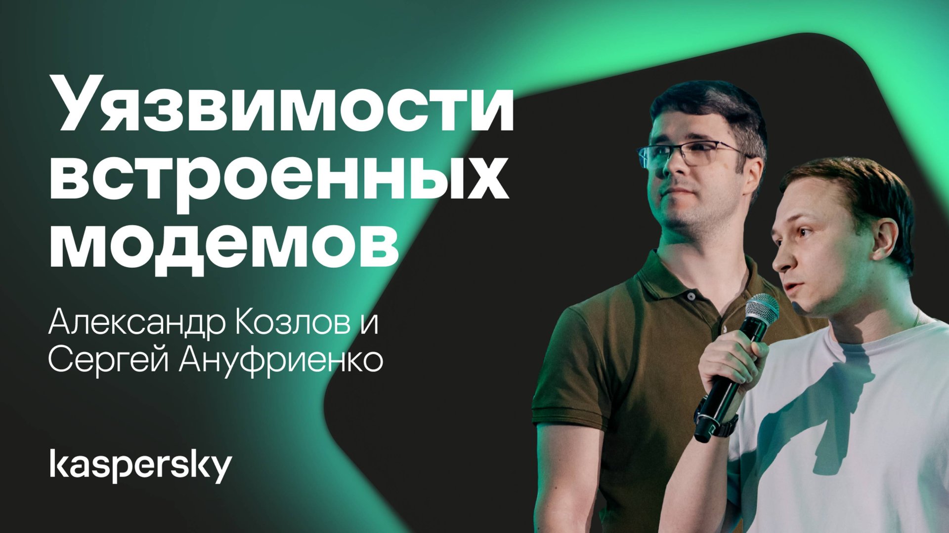 Новый вектор атак на промышленные сети: уязвимости встроенных модемов