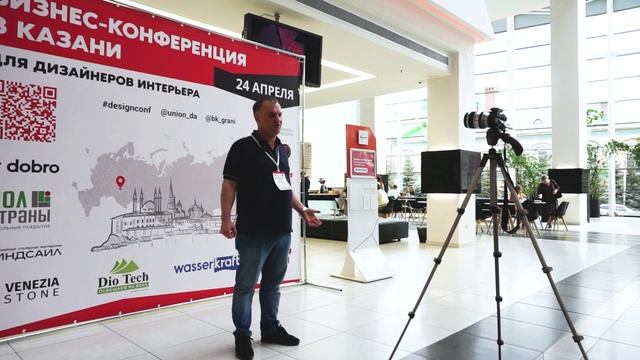 Все вместе - Отзыв о Бизнес-конференции для Дизайнеров в Казани. 24 апреля