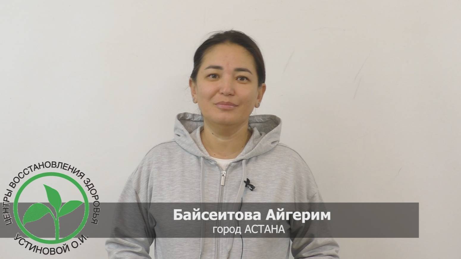 Отзыв о Центрах Здоровья Устиновой О.И. | Ушли осложнения после пневмонии и антибиотиков