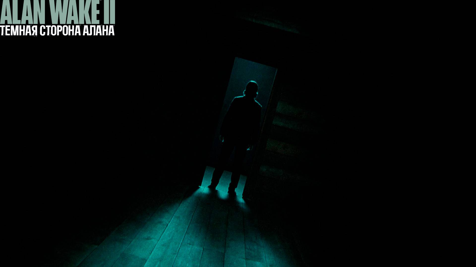Темная сторона Алана - Alan Wake 2 #5 | Русская версия