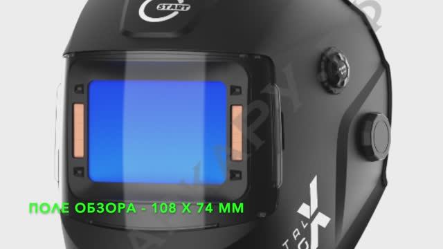 Маска сварщика "Хамелеон" Старт Digital X PRO Конструктивные особенности