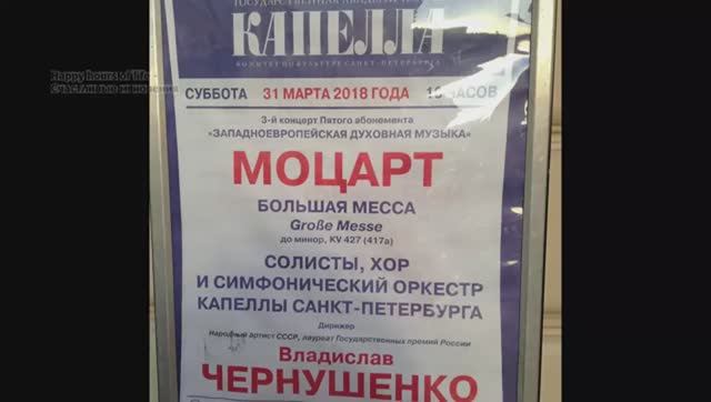 Моцарт, Большая месса до минор, Санкт-Петербург, Капелла