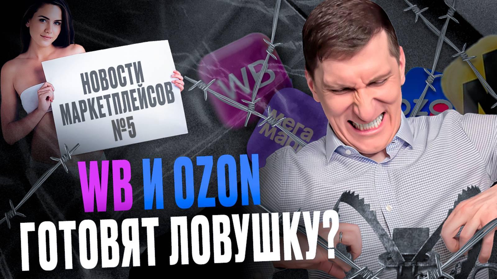 Как не слить продажи в 2025: WB и Ozon поменяли правила продвижения на маркетплейсах