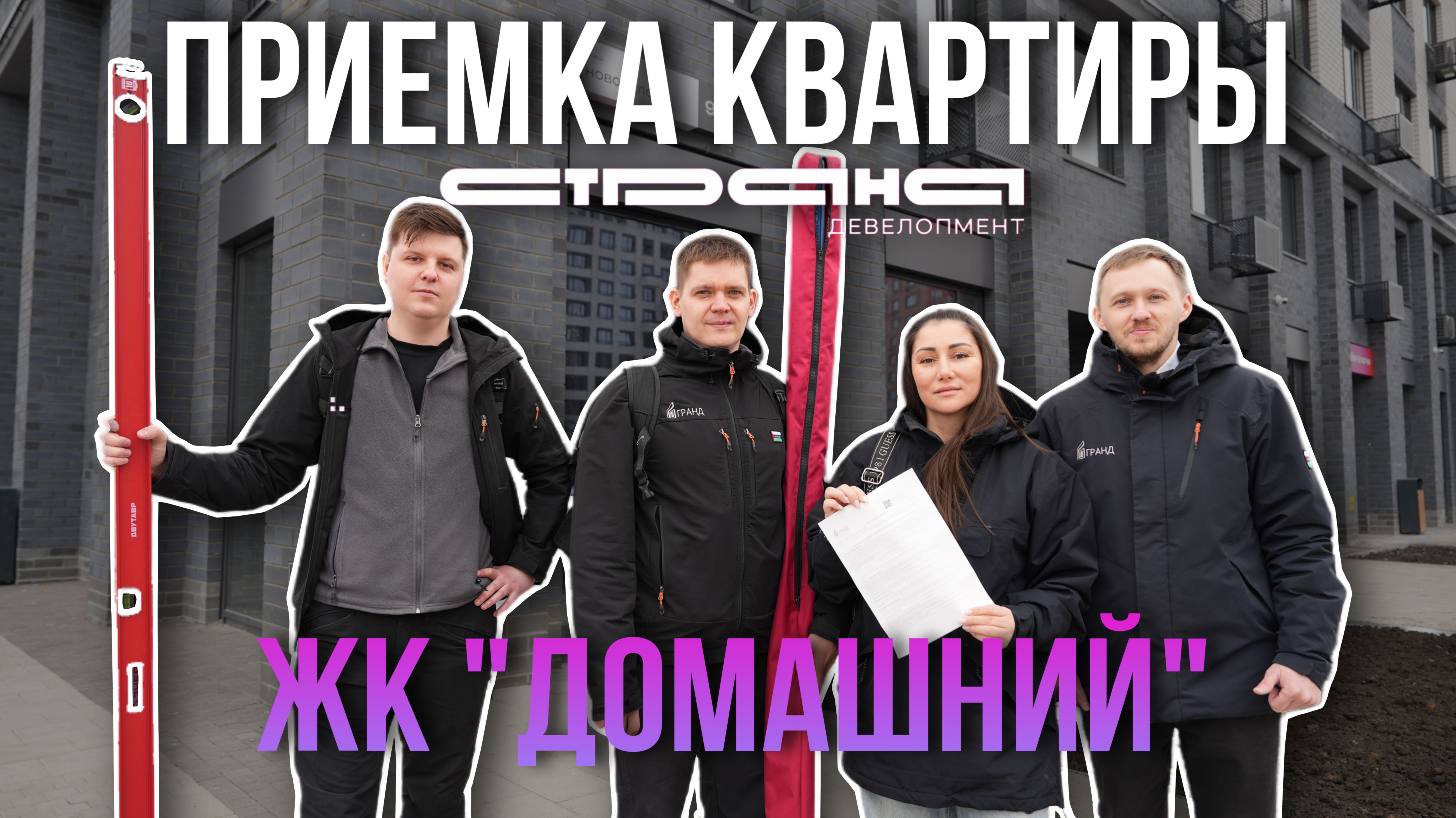 ПРИЕМКА КВАРТИРЫ | ЖК "ДОМАШНИЙ" | СТРАНА ДЕВЕЛОПМЕНТ |ТЮМЕНЬ