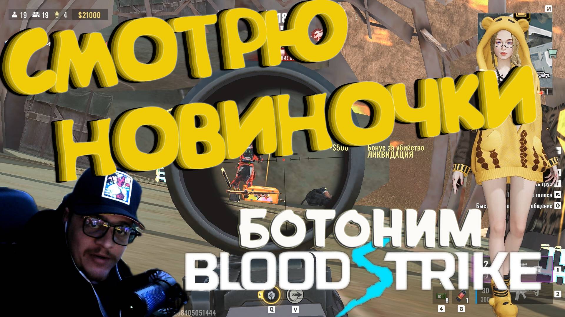 BLOOD STRIKE - Смотрим новиночки , ботоним в катке.