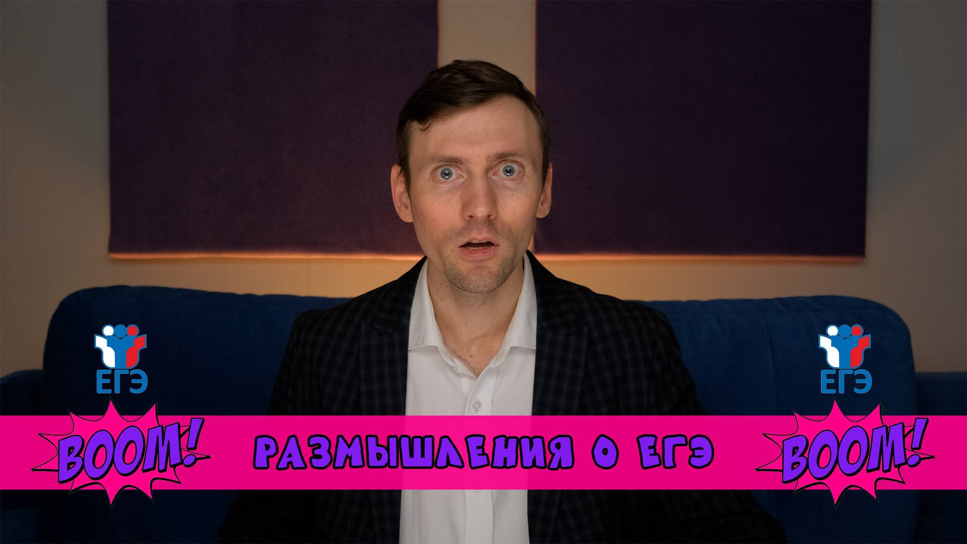 Как было раньше, или Почему я говорю ЕГЭ "ДА"