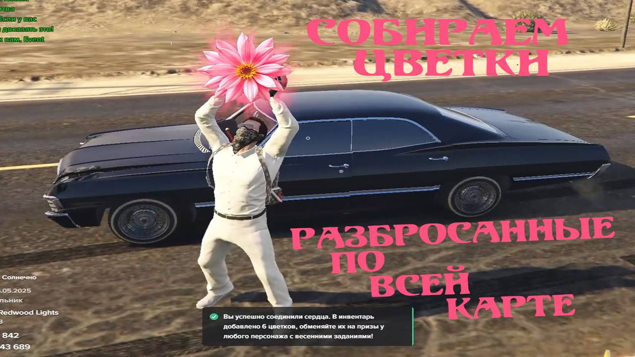 Играем в Majestic RP #3 Весенний ивент. Ищем цветки компасом