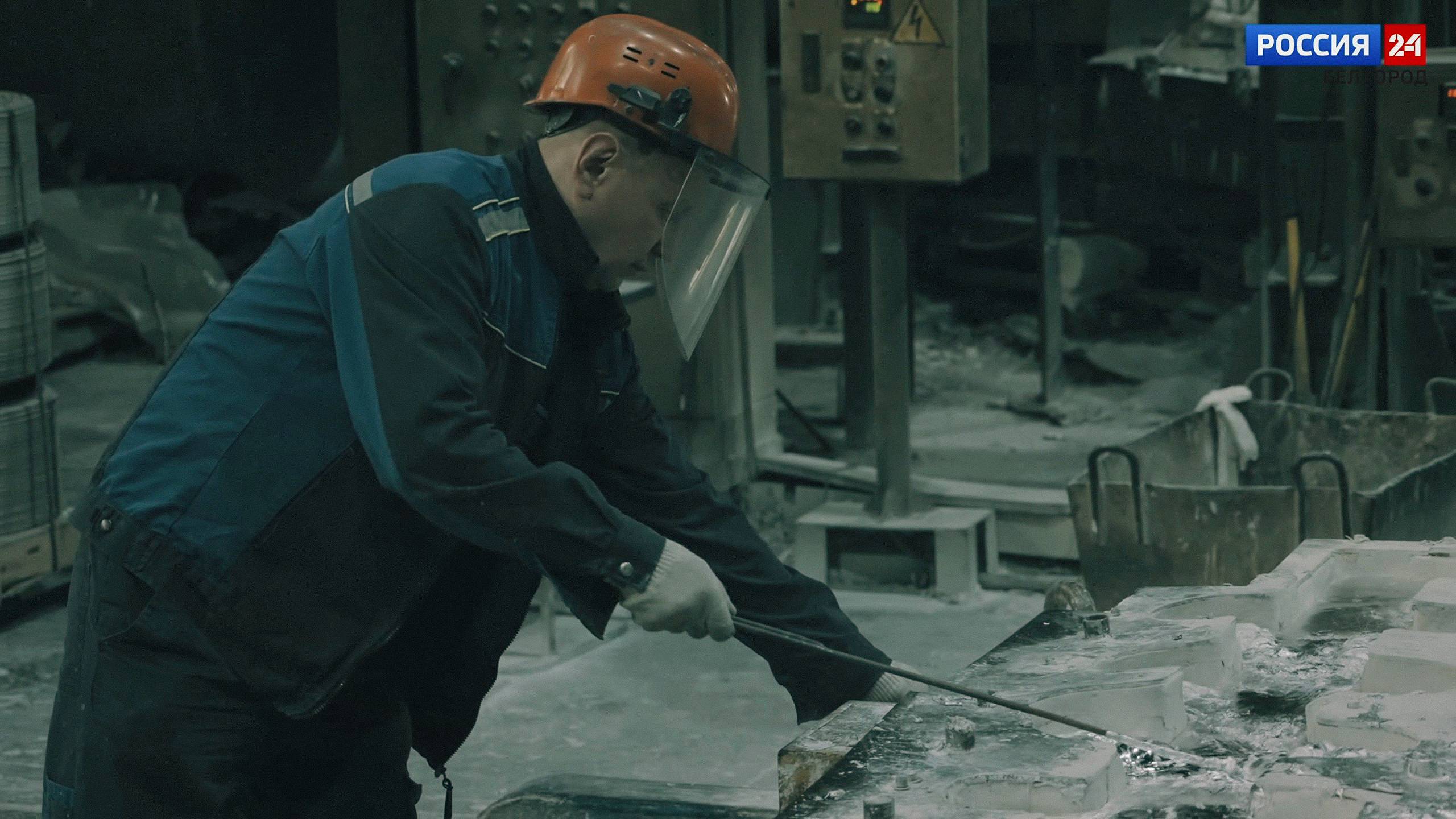 Рабочий? Класс! Профессия: литейщик