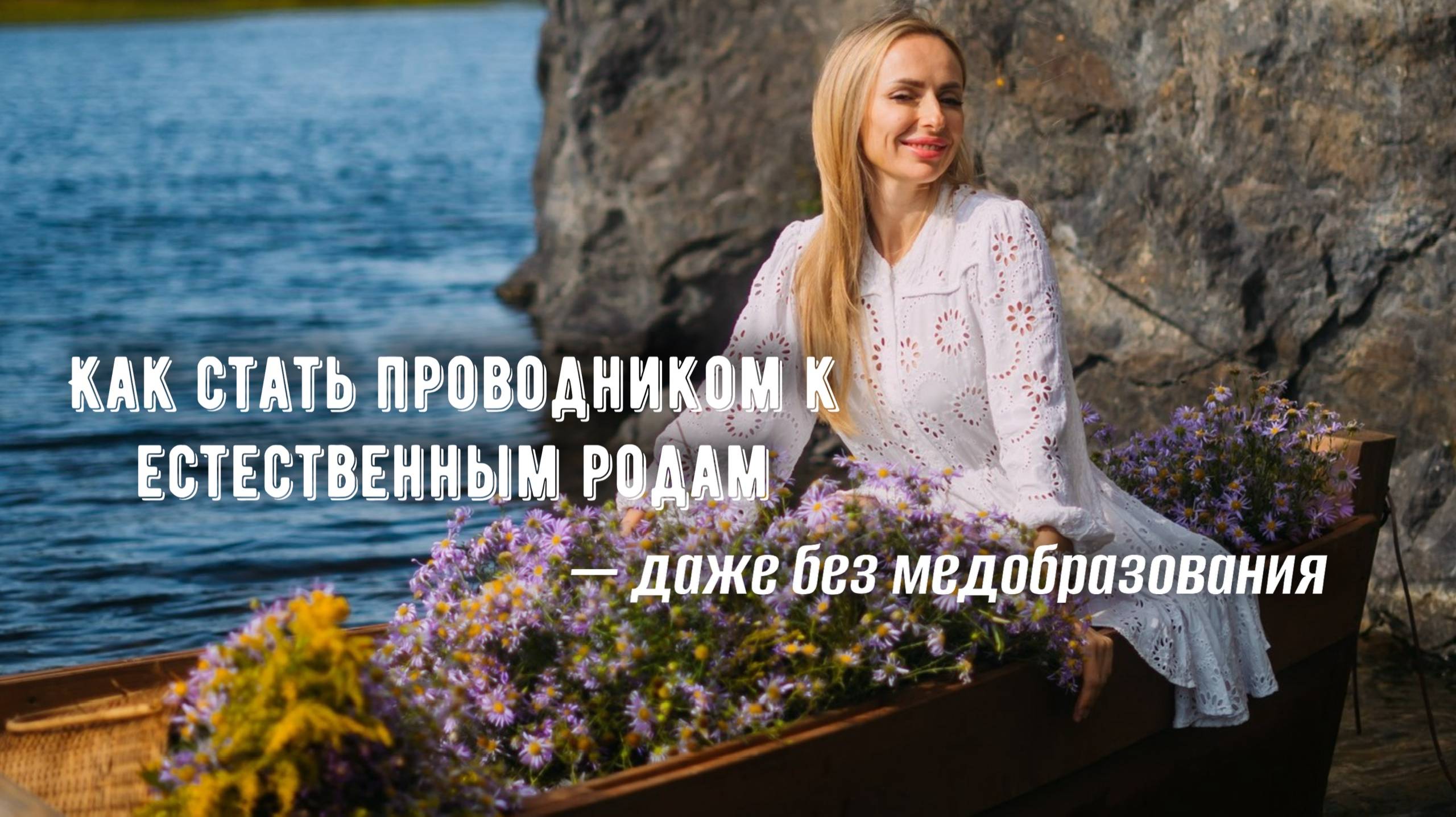 Как стать проводником к естественным родам — даже без медобразования