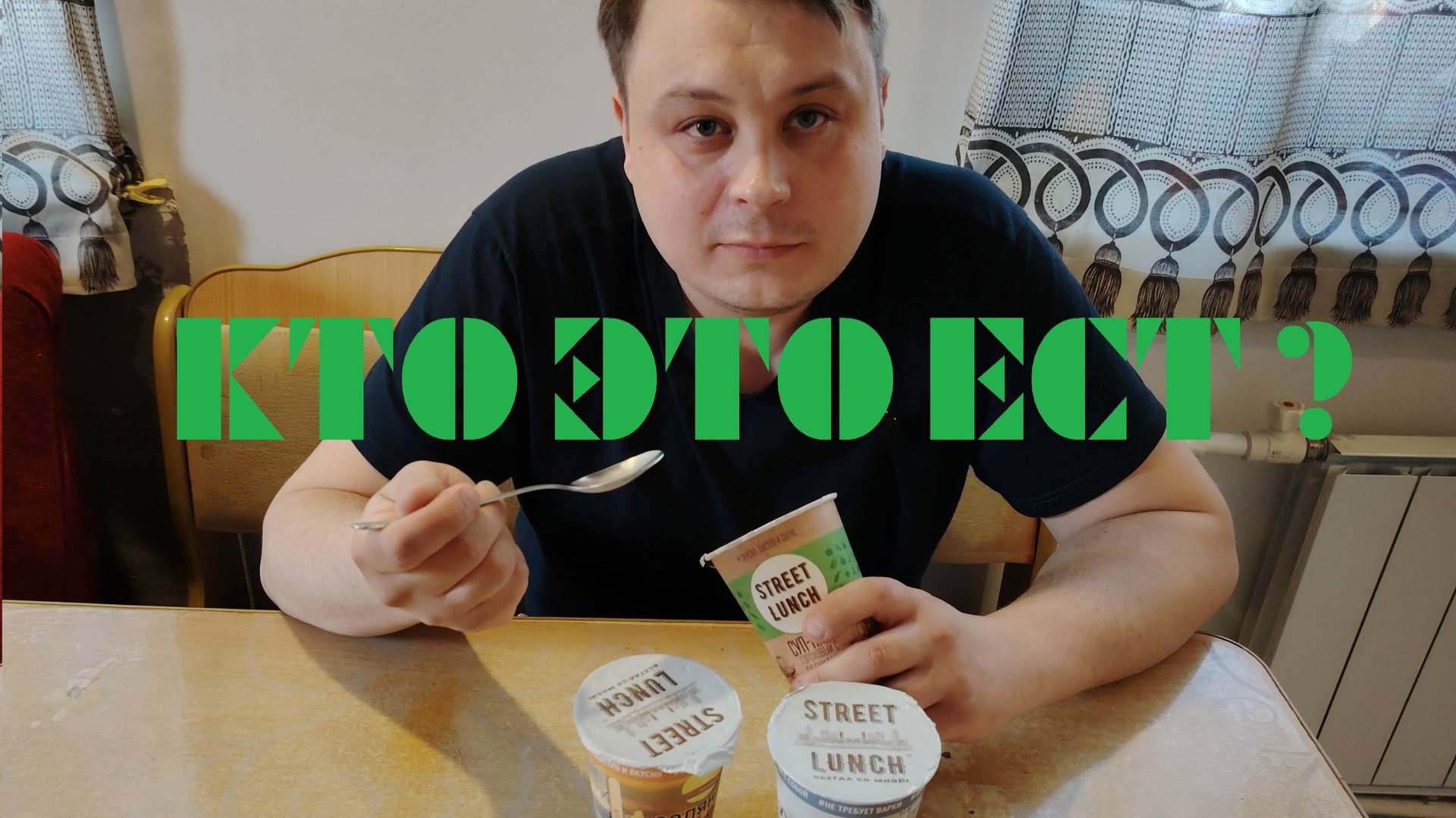 Это нельзя есть/ Street Lunch /Мерзкая еда / Еда быстрого приготовления/