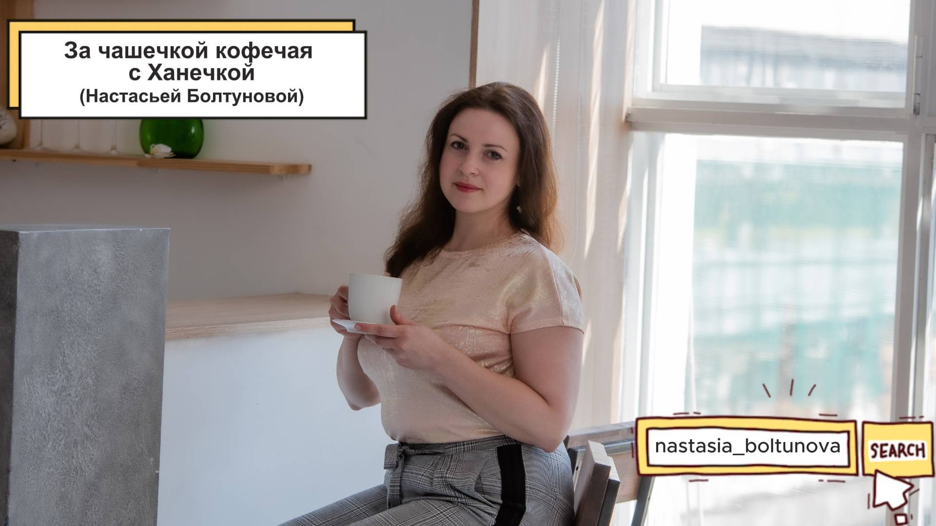 Рассуждаю на тему особенности коммуникаций. Подлизаться, подстроиться или гнуть свою линию?