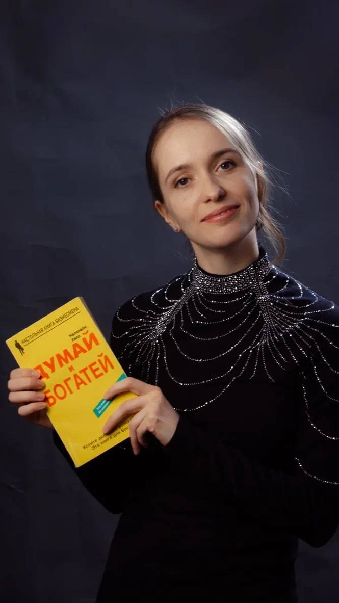 Книга Наполеон Хилл Думай и богатей