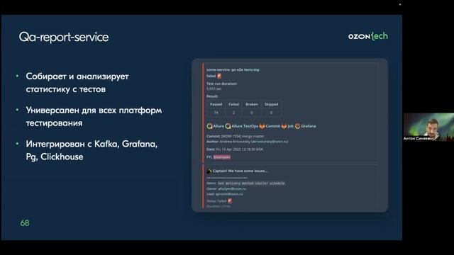 Доклад. Переезд QA с Python на Go ⧸ Антон Синяев (Ozon)