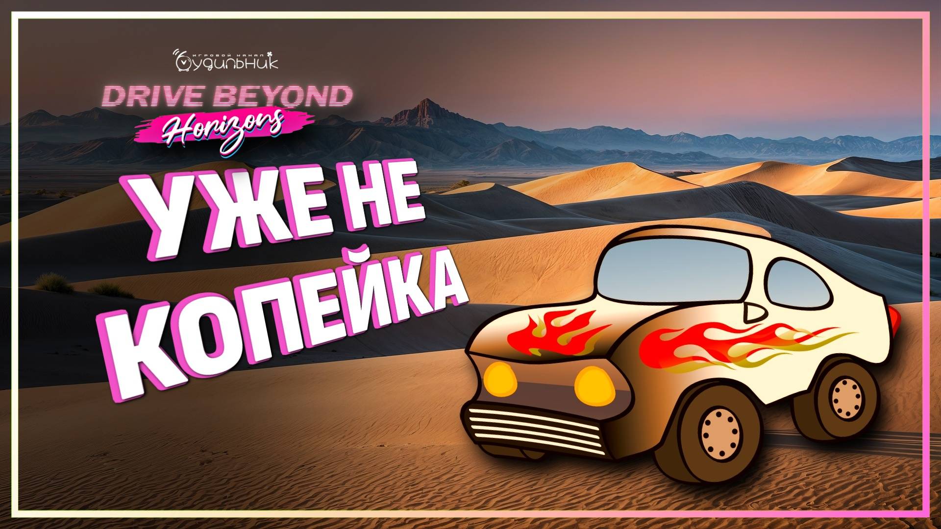 АПГРЕЙД АВТО 🚗 Drive Beyond Horizons ● Прохождение демо #2