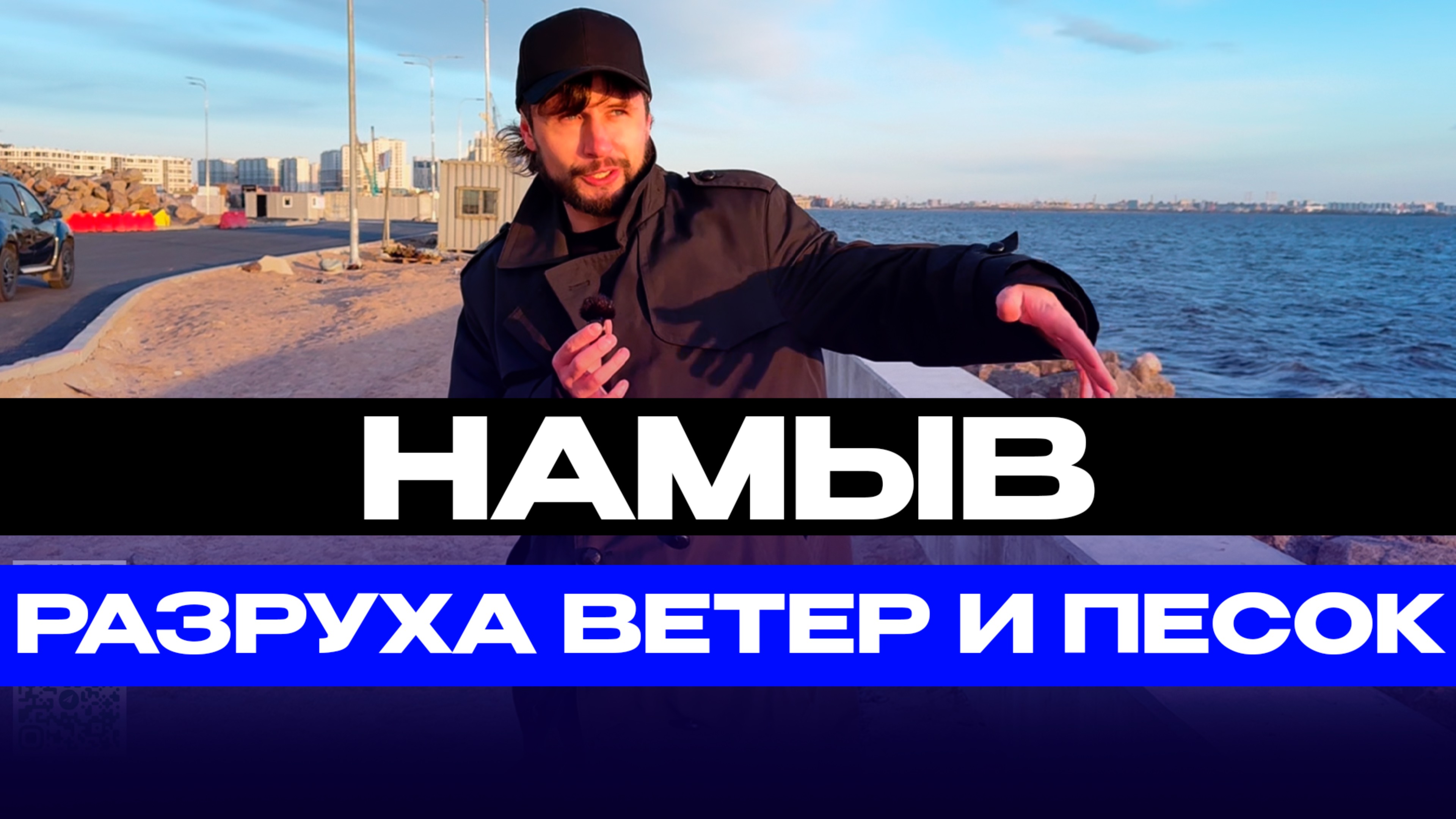 НАМЫВ Намывные территории Васильевского острова