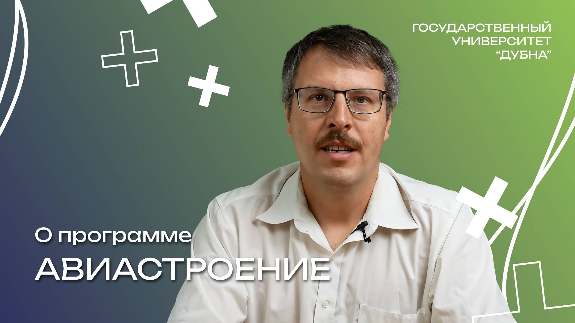 О направлении "Авиастроение"