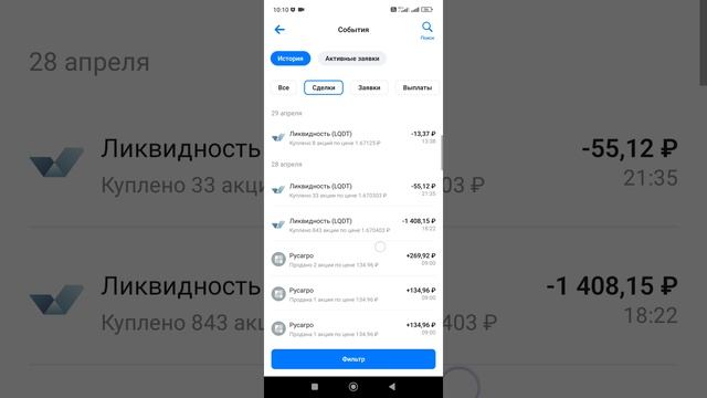 Движения на счёте! Сделки с акциями: ГМК Норникель, Русагро и Новатэк и др.