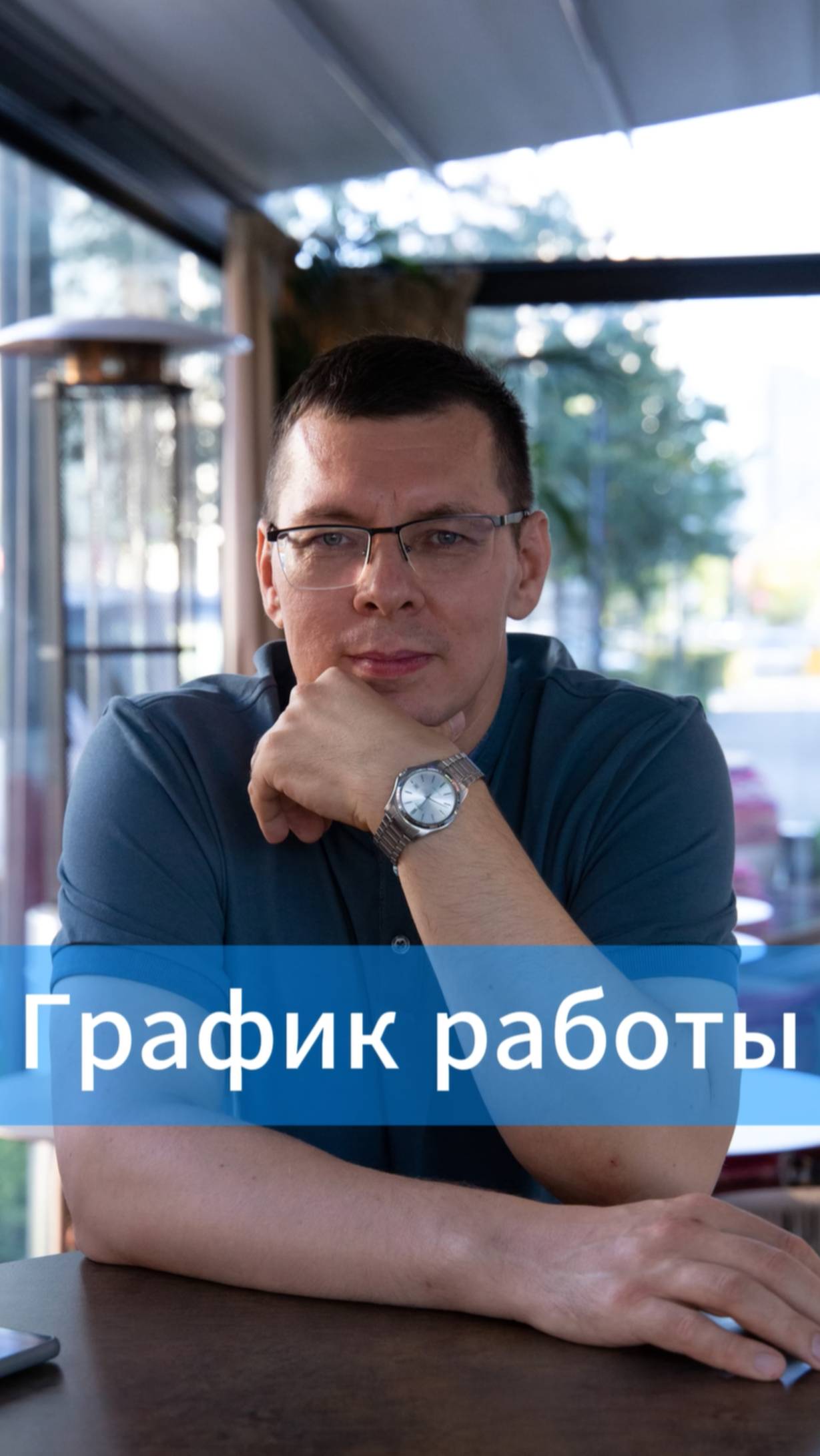 График работы #beautyexpert #crm #салонкрасоты #автоматизация