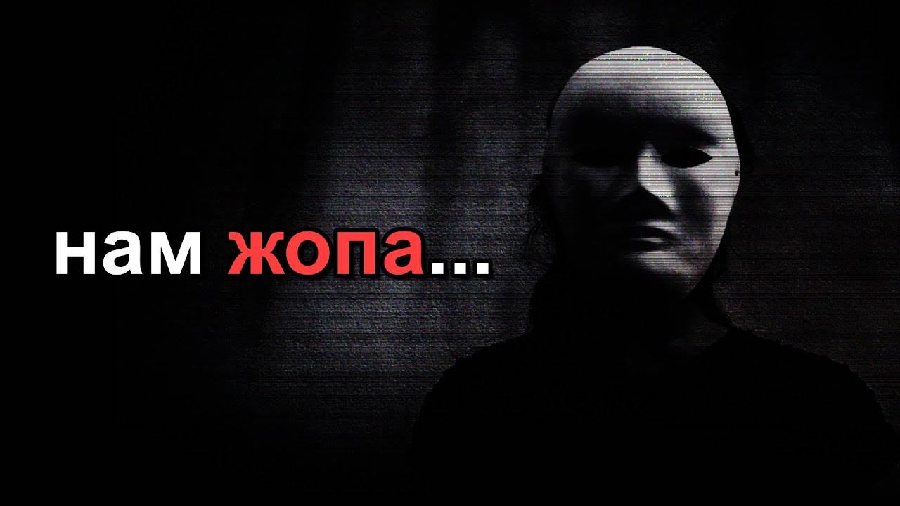 Походу это наш последний стрим