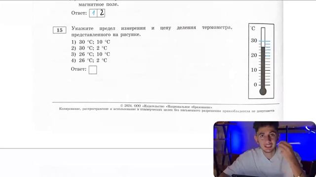 Укажите предел измерения и цену деления термометра, представленного на рисунке. 1) 30 °C - №21071