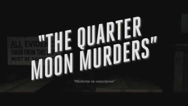 #12 [L.A. Noire] - Убийства на Новолуние (Прохождение)