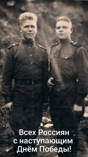 Мы помним подвиги наших дедов! Уже 80 лет, как все мы празднуем Великую Победу над фашизмом!