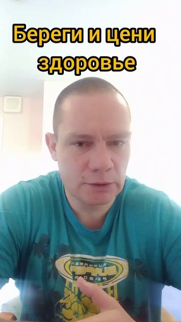 Береги здоровье с молодости