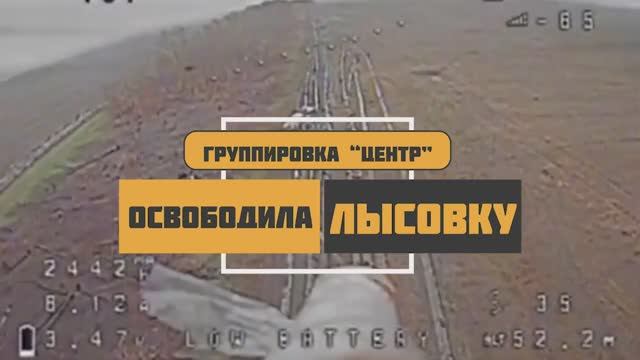 ‼🇷🇺💪⚡«🅾тважные» освободили Лысовку под Покровском.⚡