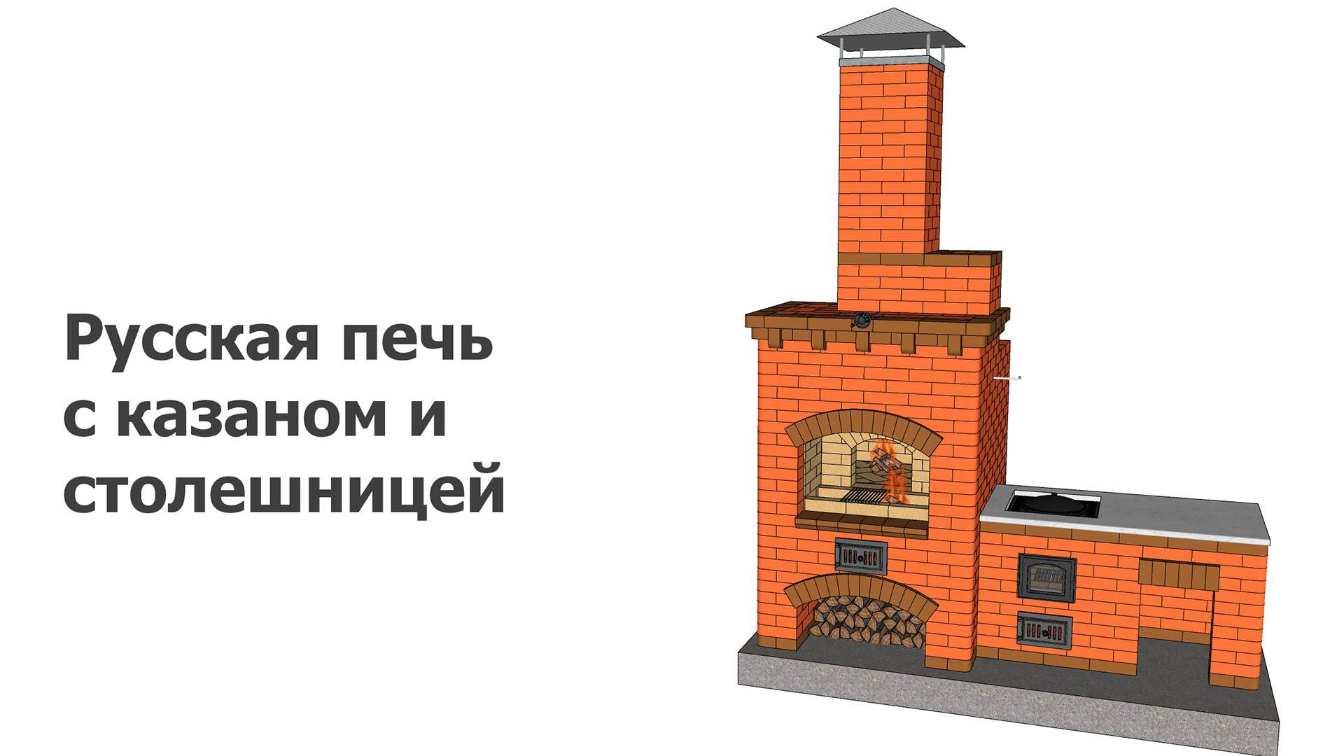 Русская печь с казаном и столешницей