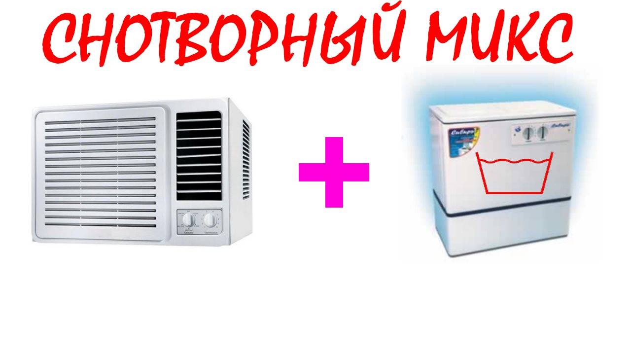 №86 Звук оконного кондиционера и звук стиральной машины "Сибирь". Звуки для сна. Шум для сна. АСМР.