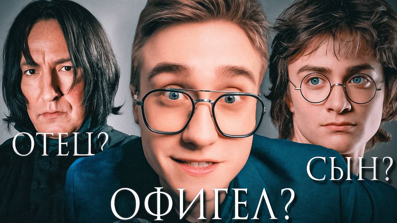 НОВЫЕ ОТНОШЕНИЯ СНЕЙПА И ГАРРИ! Гарри Поттер и кубок огня в переводе Google #11