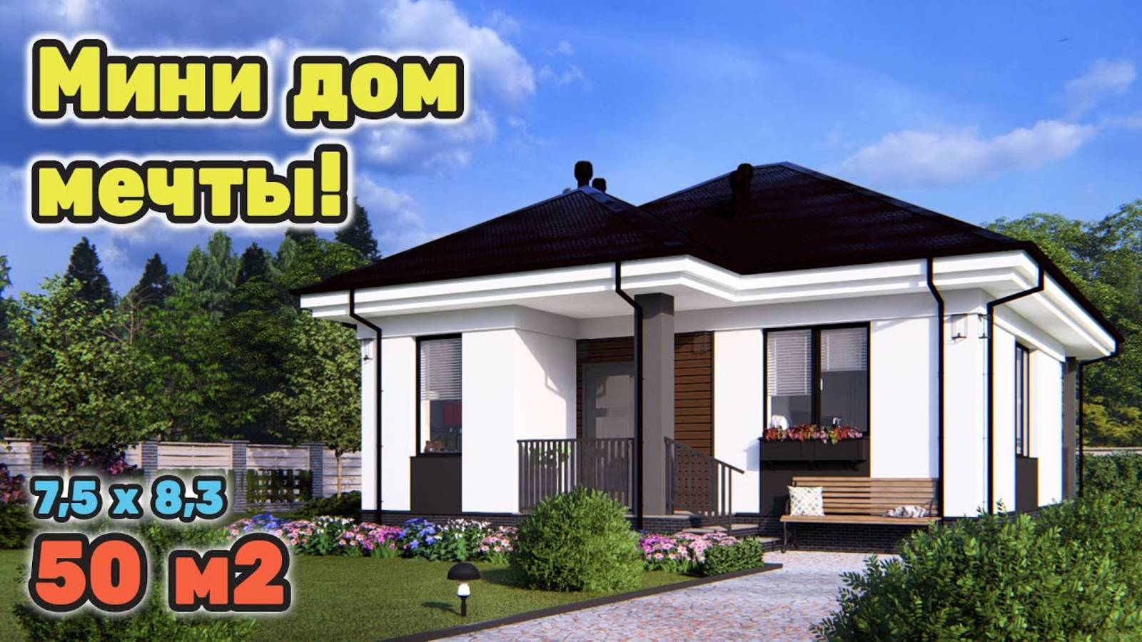 Миниатюрный дачный дом. S-289