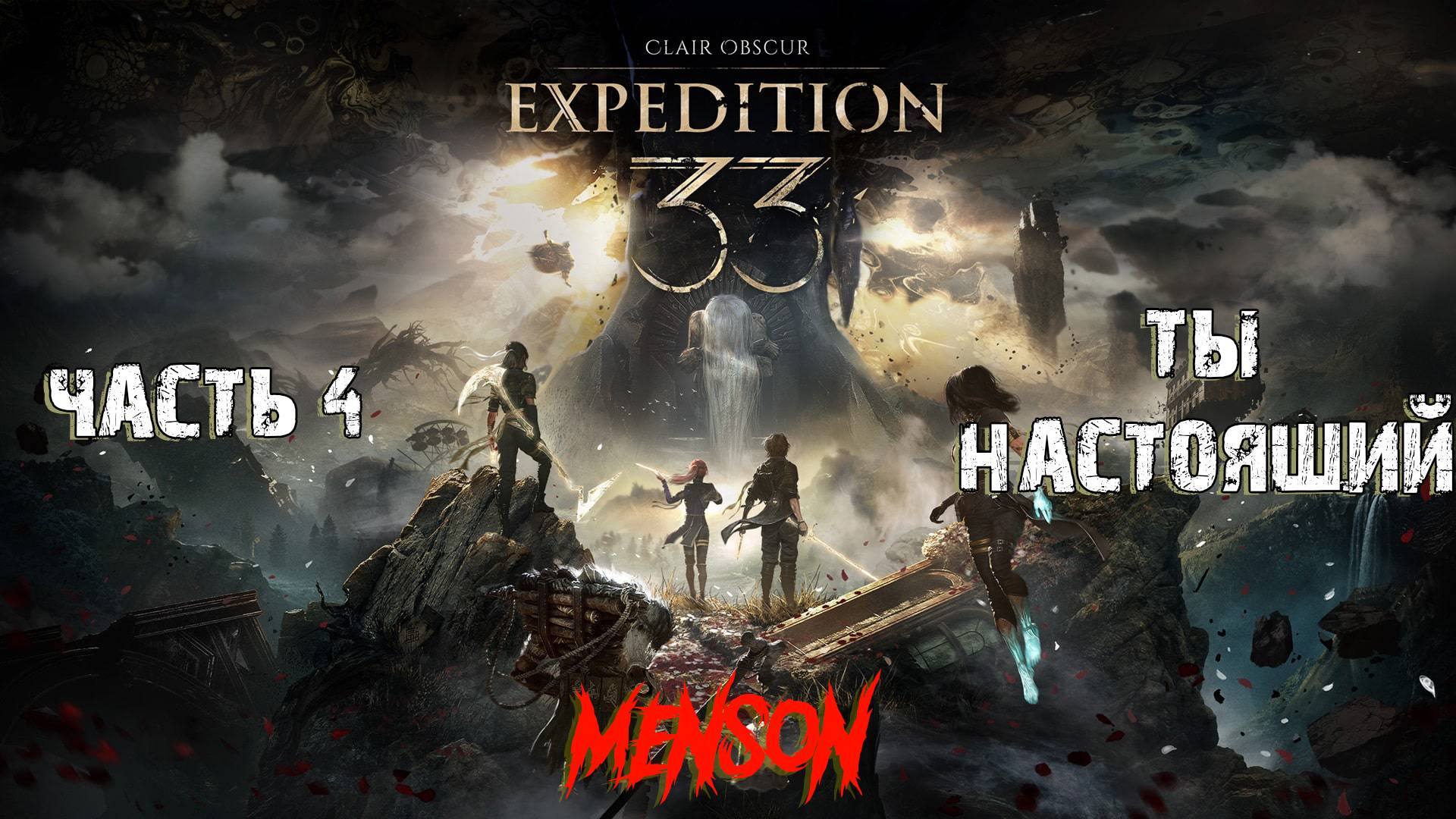 Особняк | Clair Obscur: Expedition 33 (2025, PC) #4