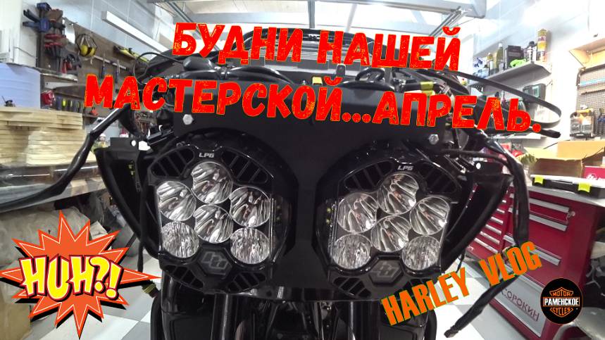 Будни нашей мастерской...Апрель