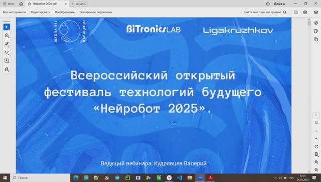 Организационный вебинар Фестиваля Нейробот 2025
