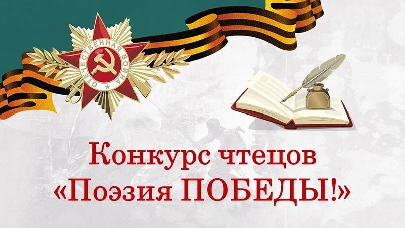 Конкурс стихов посвящённых Дню Победы в начальной школе МБОУ СОШ №5. 2025 год.