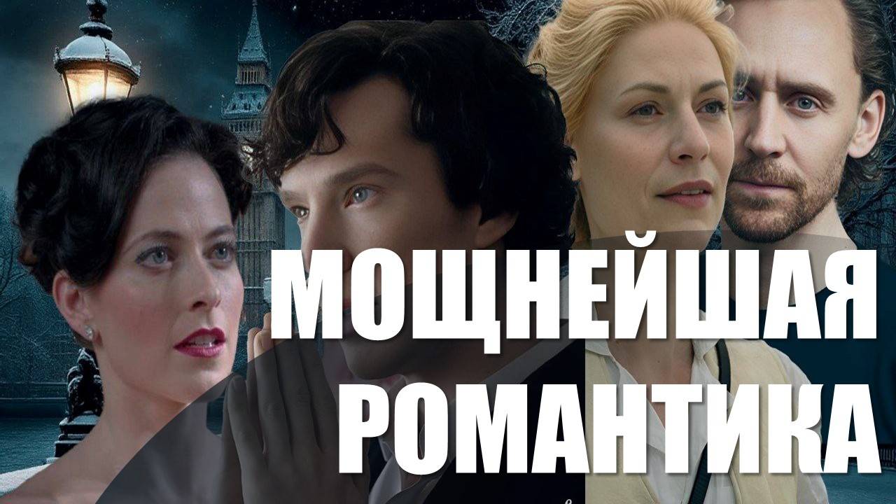 ЛУЧШИЕ ДЕТЕКТИВЫ /ВЕЛИКОБРИТАНИЯ И РОССИЯ/ ЧАСТЬ 4/ ЖГУЧАЯ РОМАНТИКА