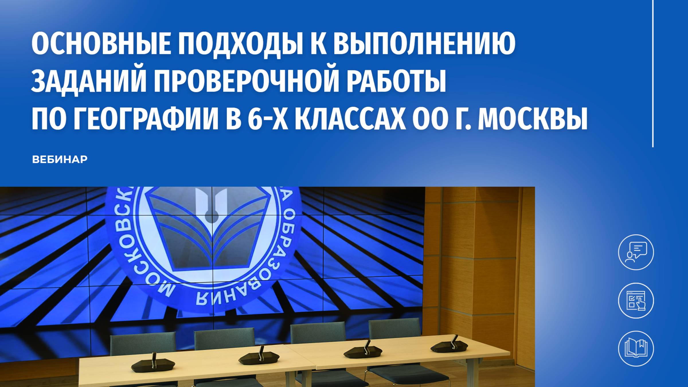 Основные подходы к выполнению заданий проверочной работы по географии в 6-х классах
