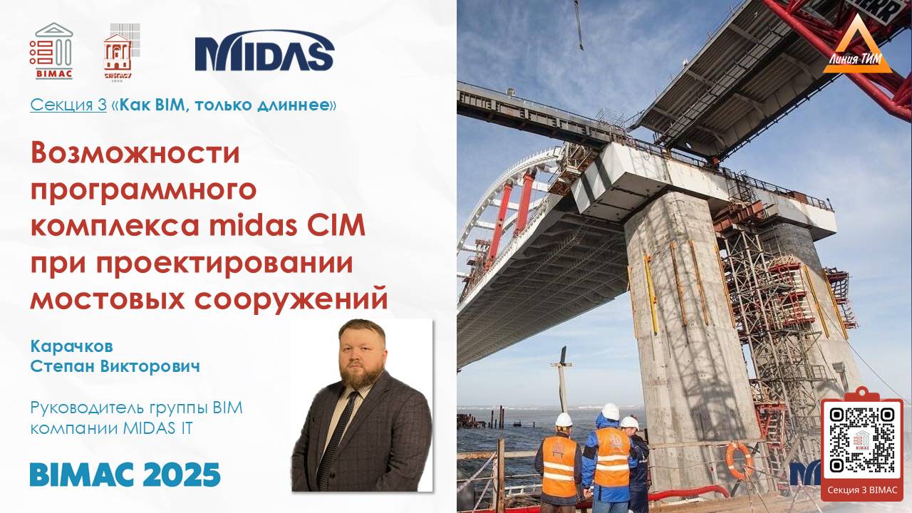 BIMAC 2025 Секция 3 – Карачков Степан