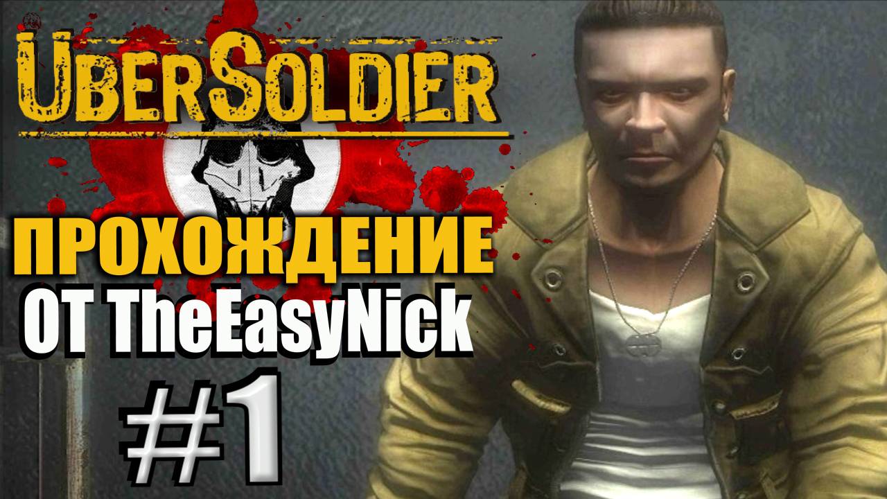 UberSoldier. Прохождение #1. Восставший из мертвых.