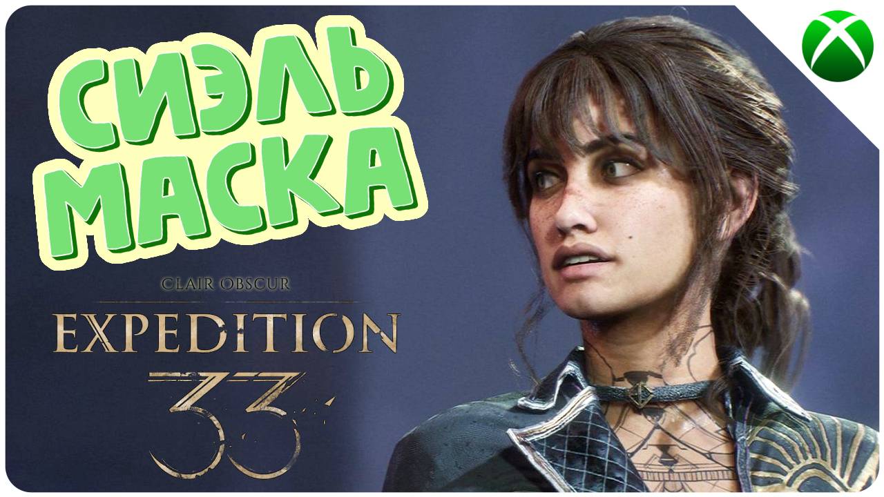 Акт 1 Гюстав. Селение Жестралей и Сиэль ➤ Clair Obscur: Expedition 33 ➤ Прохождение #10