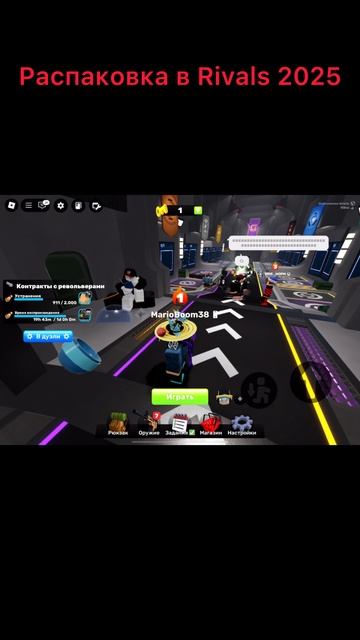 RIVALS распаковка 2025