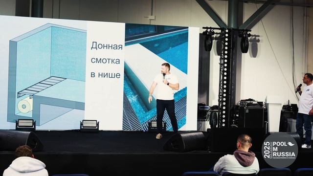 Жалюзи и гидроклапаны для бассейнов "HobbyPool" - доклад на конференции выставки Pool M'2025