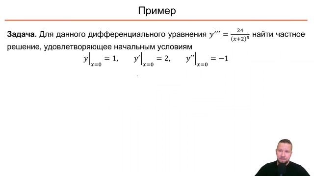 ОДУ. 7 Дифференциальные уравнения высших порядков. Простейшие уравнения