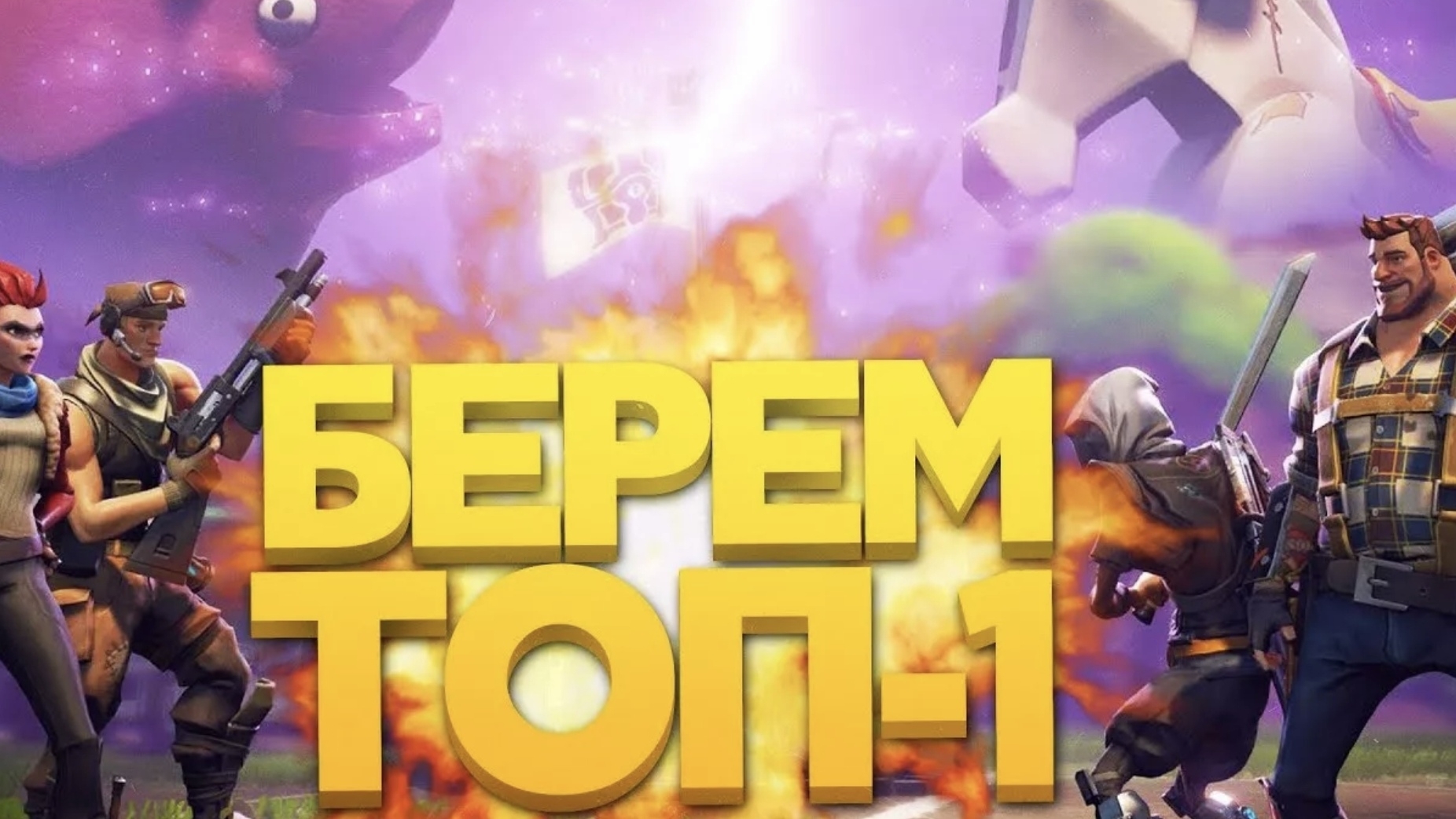 Заняли топ 1!!!