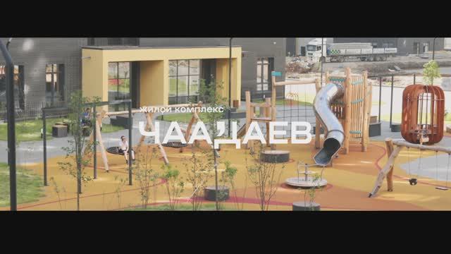 Жилой комплекс "Чаадаев"