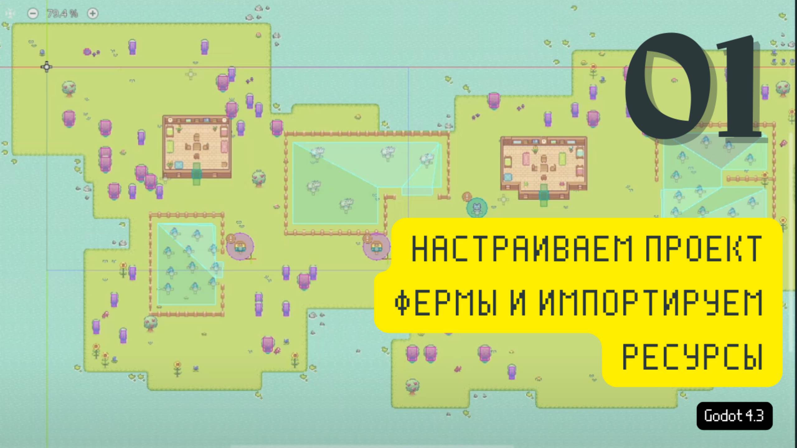 [RUS ИИ Перевод] 01. Настраиваем проект фермы и импортируем ресурсы — Godot 2D