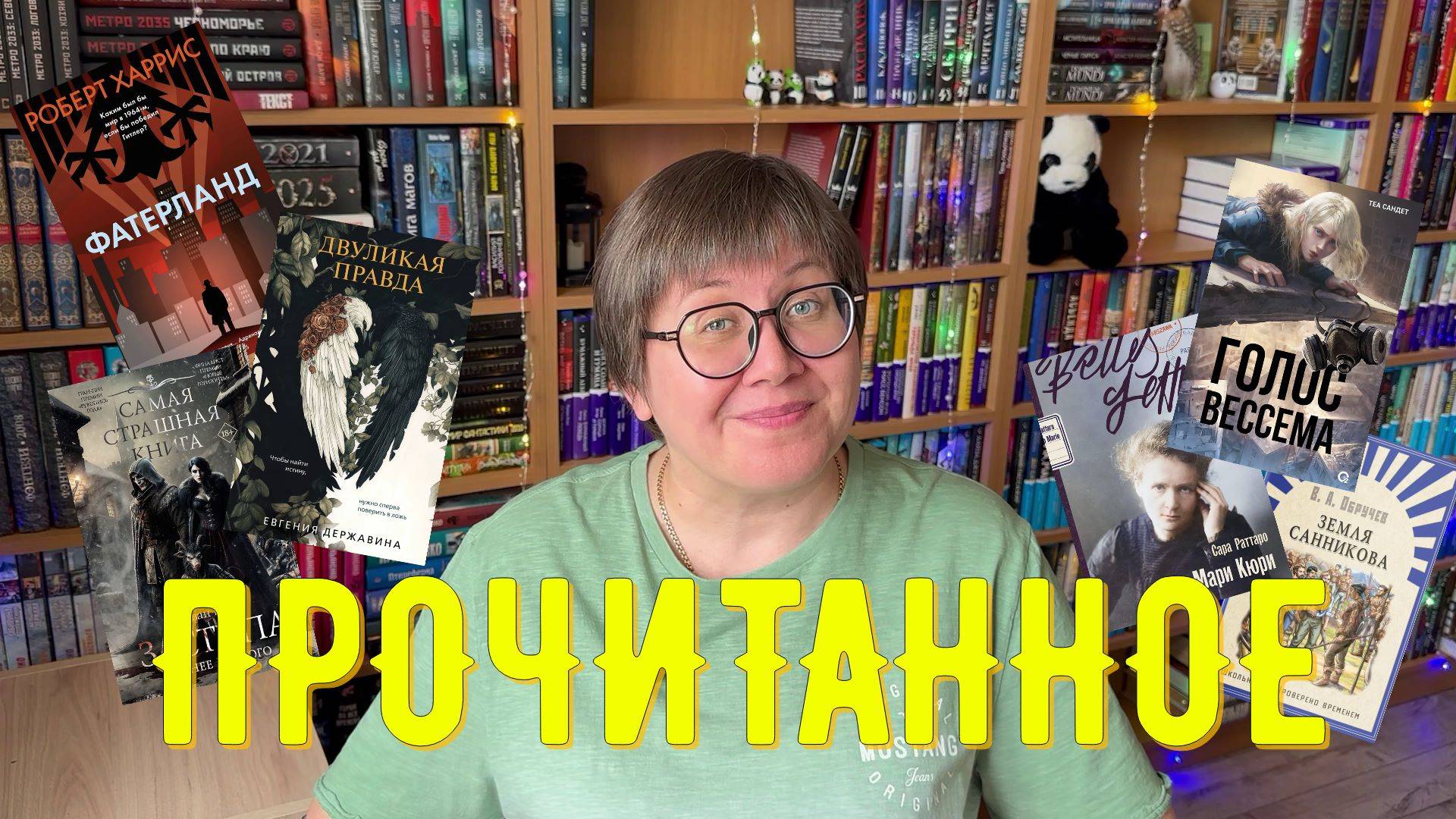 ПРОЧИТАННОЕ в апреле! 😉