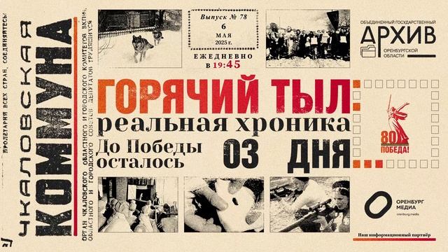 Горячий тыл: Выпуск 78