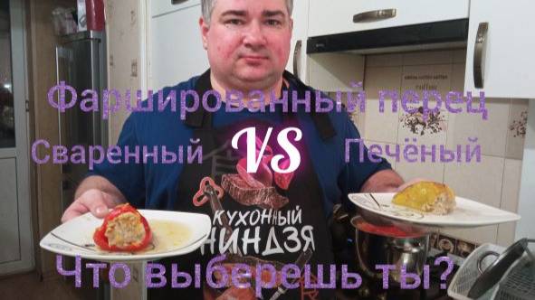 Фаршированный перец_ в духовке или в кастрюле_ Смотри оба варианта и выбери свой.